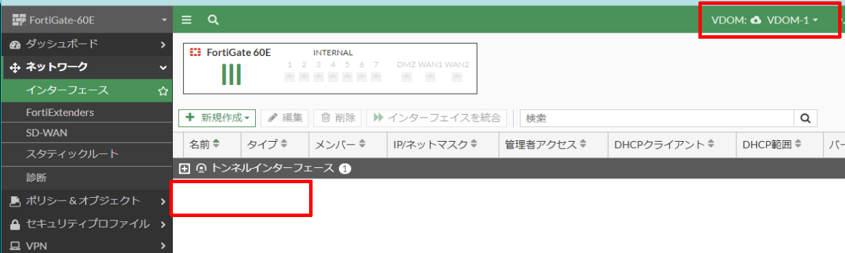 Fortigate VDOM設定方法 - ネットワークエンジニア備忘録