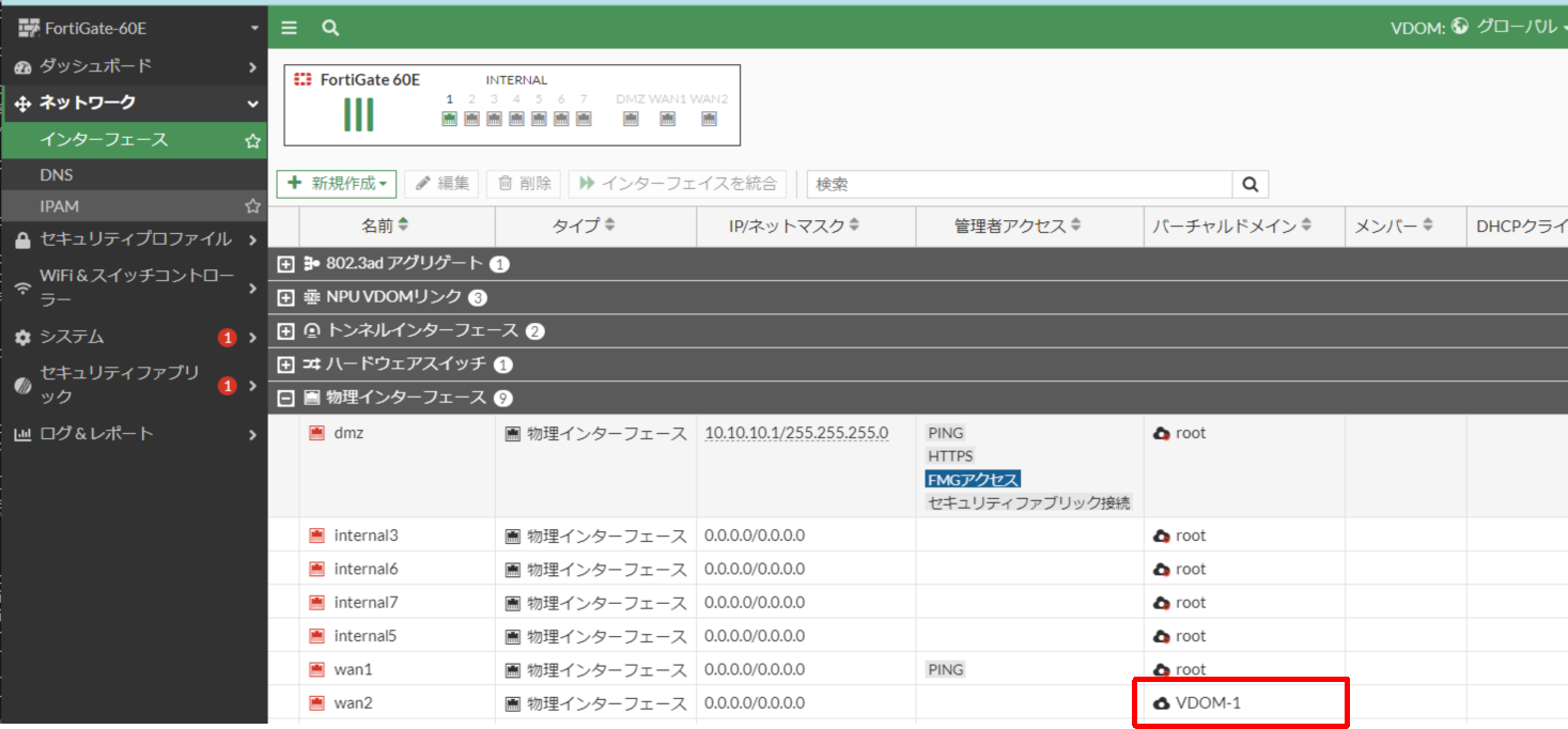 Fortigate VDOM設定方法 - ネットワークエンジニア備忘録