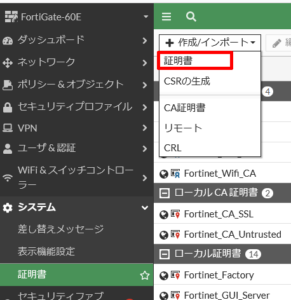 Fortigate SSL Inspection やり方 - ネットワークエンジニア備忘録