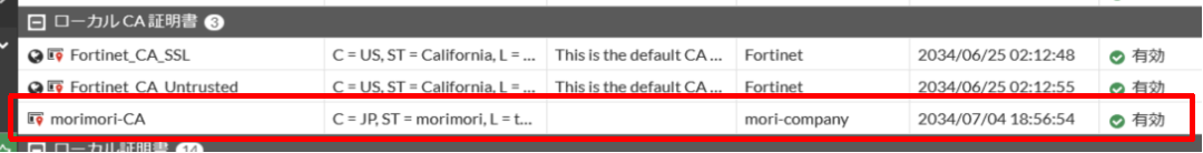 Fortigate SSL Inspection やり方 - ネットワークエンジニア備忘録